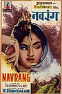 Navrang (movie, 1959)