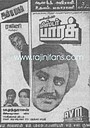 Samsaram Adhu Minsaram (movie, 1986)