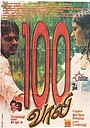 Vaalee (movie, 1999)
