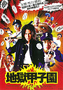 Battlefield Baseball (movie, 2003)