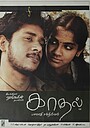 Eeram (movie, 2009)