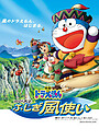 Doraemon: Nobita and the Steel Troops (anime, 1986)