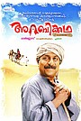 Vikramadithyan (movie, 2014)