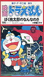 Doraemon: Nobita's Little Star Wars (anime, 1985)