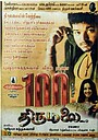 Sullan (movie, 2004)