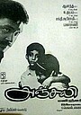 Iruvar (movie, 1997)